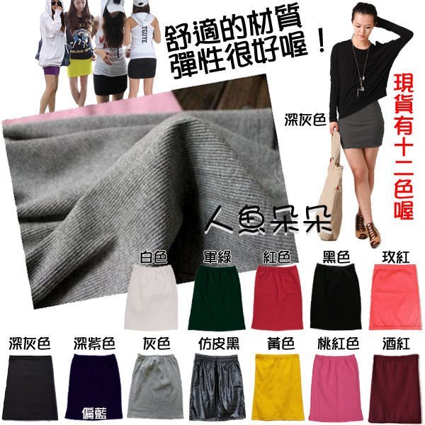 棉質包臀短裙 素面窄裙 高腰 迷你裙 糖果色 復古Sexy 性感 素色小可愛 無肩上衣 平口 現貨 Rainnie | Yahoo拍賣