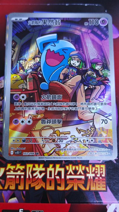 火箭隊的果然翁AR的價格推薦 - 2025年10月 | 比價比個夠BigGo