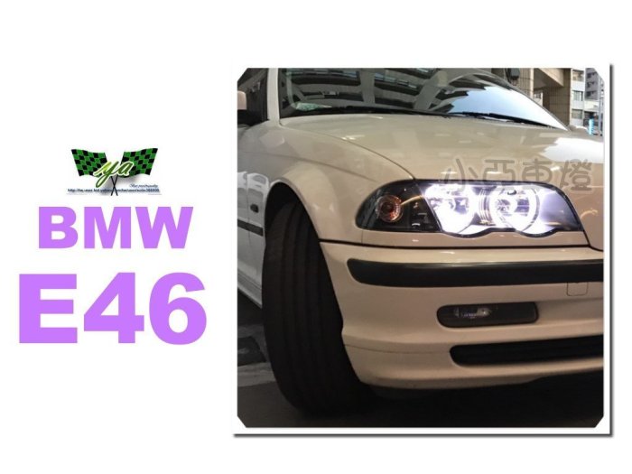 小亞車燈改裝＊客製化 BMW E46 改CCFL白光圈 一組4支光圈800 E46光圈(不含大燈) | Yahoo拍賣