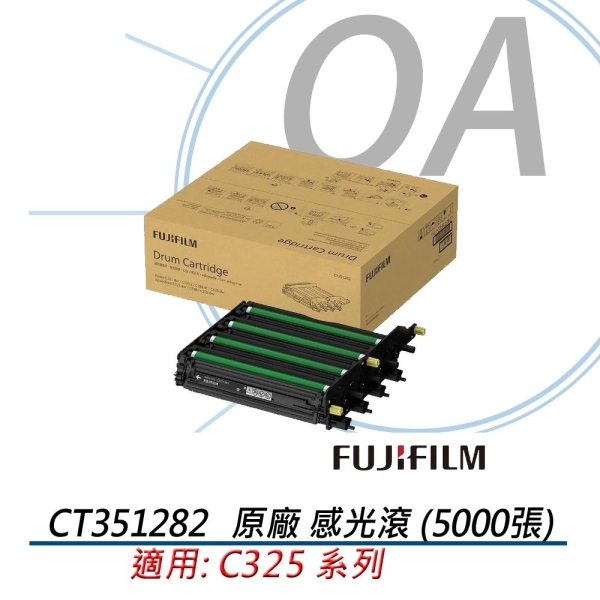FUJIFILM CT351282 原廠感光鼓 滾筒 適用 C325dw C325z | 原廠碳粉 | Yahoo購物中心