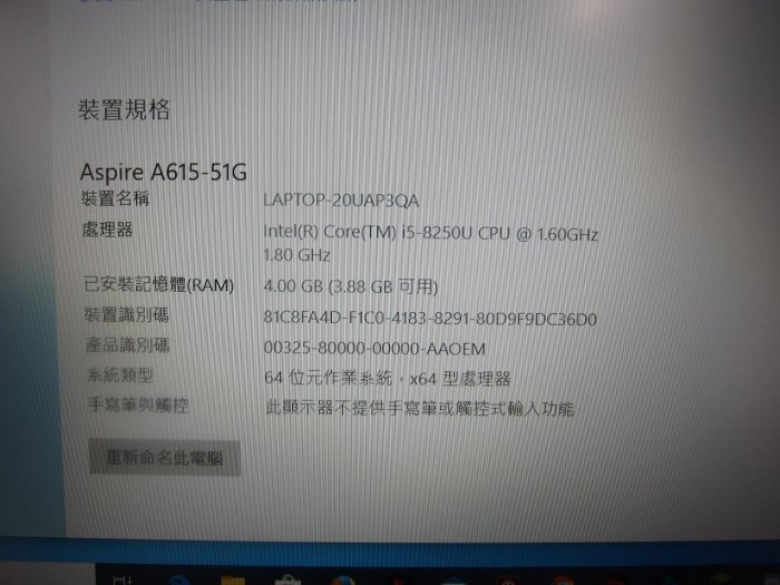 以琳の屋~ ACER 宏碁 aspire A615-51 15.6吋 i5-8250u 筆記型電腦 請看說明 『一元起標 』(z30012 ...