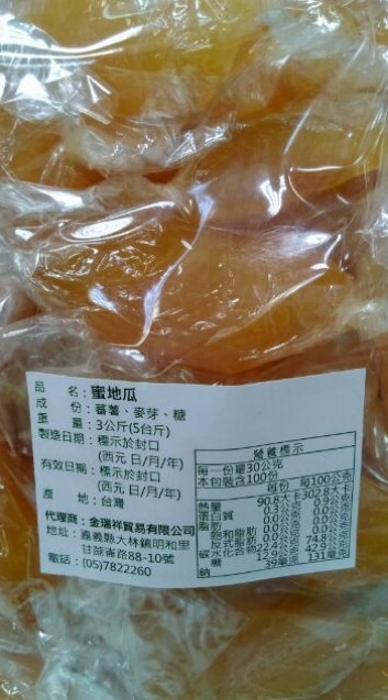 好食在食品 手工蜜地瓜 傳統純手工 蜜蕃薯 懷念的古早味 家鄉味 古早味糖果 蜜地瓜 蕃薯糖 3000g | Yahoo拍賣