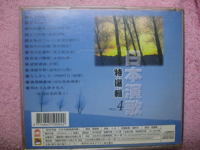 [原版光碟]H 日本演歌 4 VCD | Yahoo拍賣