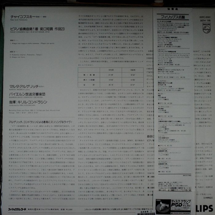 日版古典-Philips/20PC-2001/柴可夫斯基:第1號鋼琴協奏曲/阿格麗希,鋼琴/孔德拉辛-巴伐利亞廣播交響 | Yahoo拍賣