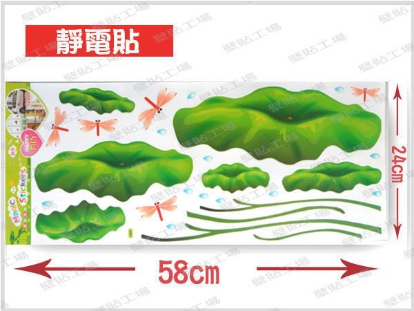 壁貼工場-可超取 中號壁貼 無痕靜電貼 壁貼 牆貼 貼紙 荷葉 蜻蜓 組合貼 E107 | Yahoo拍賣