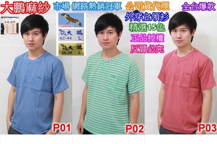 大鵬麻紗 [正品授權] 雙釦 單釦 汗衫 竹紗 涼衣褲 圓領 v領 超涼爽透氣吸汗 涼杉 內衣 涼感 M~2LL | Yahoo拍賣