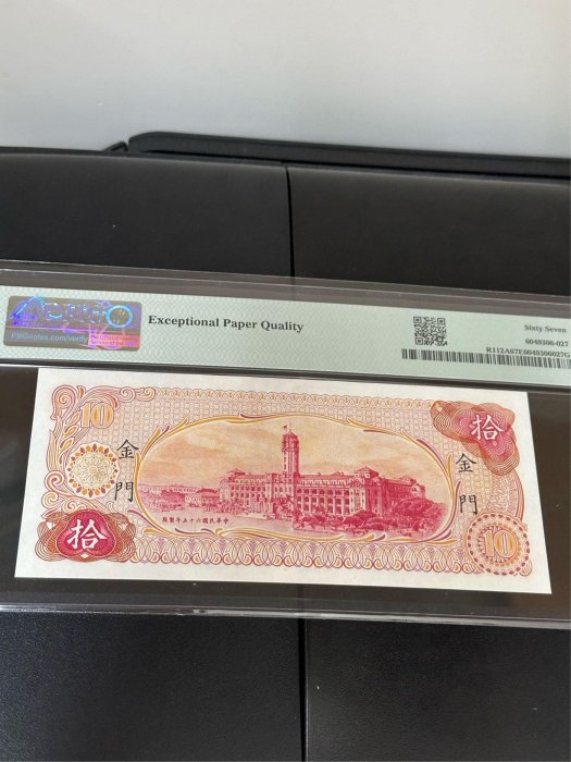 金門65年10元PMG67 | Yahoo拍賣