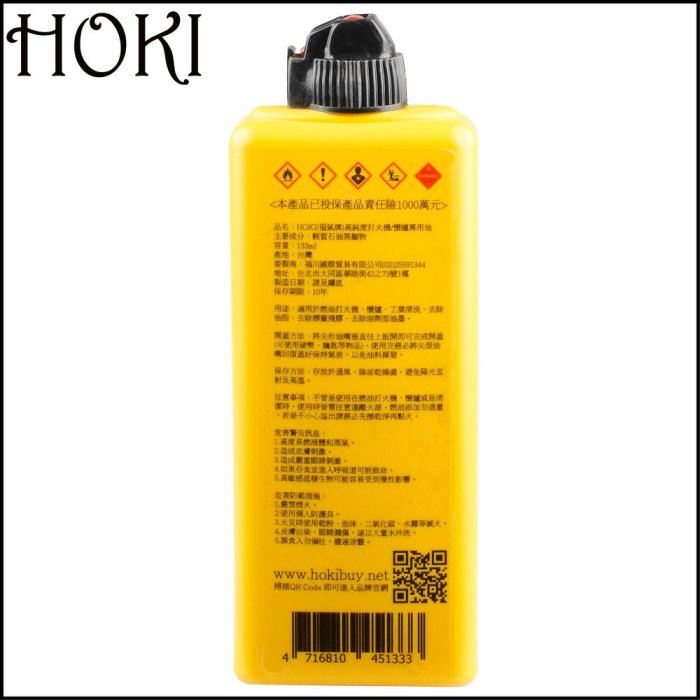 ☆哈洛德小舖☆【HOKI】高純度打火機/懷爐專用油-133ml小罐裝 (ZIPPO打火機可用)（非便宜煤油） | Yahoo拍賣