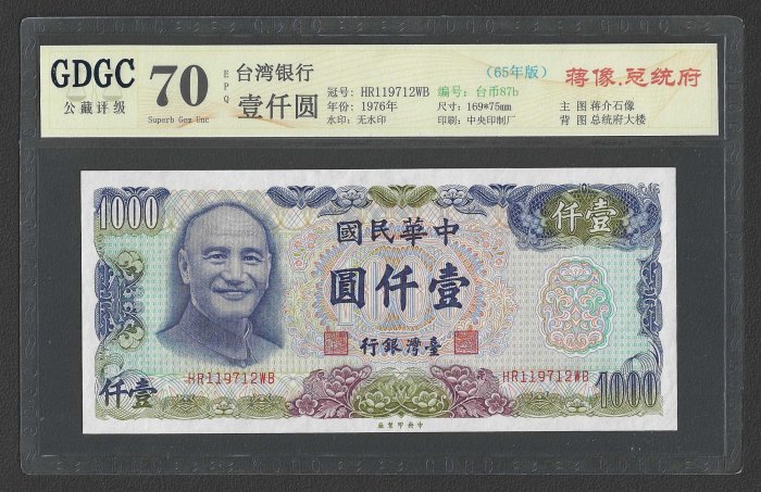 【週日21:00】55~U43~民國65年台銀壹仟圓 公藏70EPQ | Yahoo拍賣