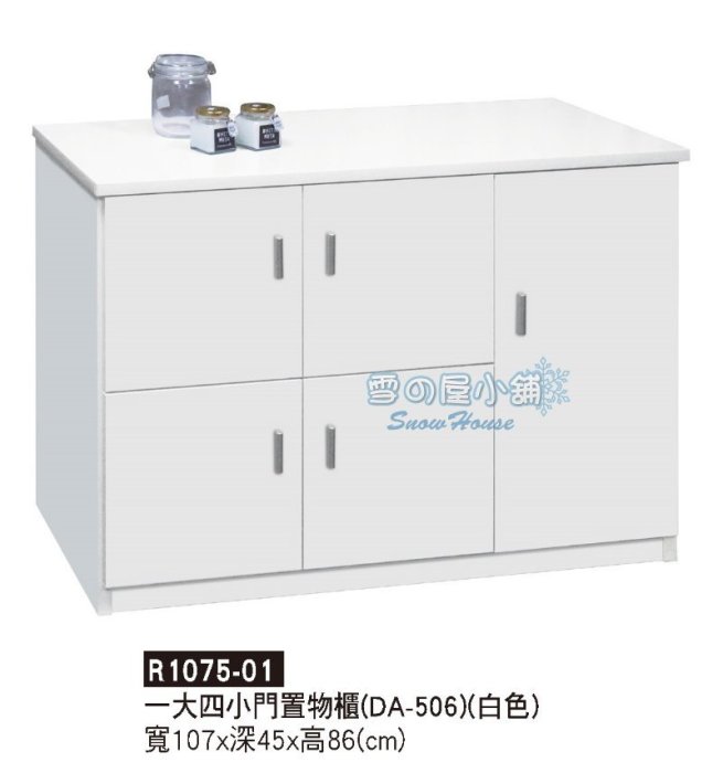 雪之屋 一大四小門置物櫃/塑鋼櫃/書櫃/收納櫃R1075-01~09 | Yahoo拍賣