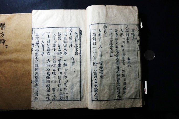 清代古籍 光緒丁丑年(1877年) 醫方論 醫學書籍 萬綠山民題檢 2冊全 附書函 書況如圖 有部分蟲蛀 書2 0607 | Yahoo拍賣