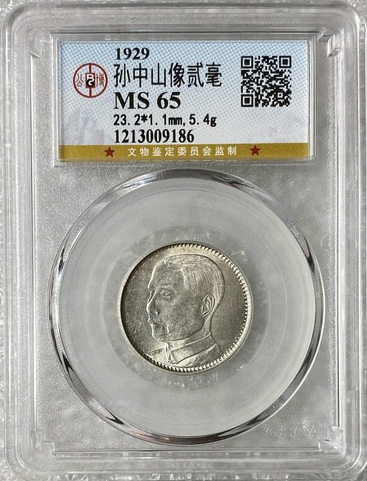 週日20:00【250727-L93】標品以圖為準=鑑定幣=1枚=公博評級 MS65=民國18年廣東省造貳毫銀幣 | Yahoo拍賣