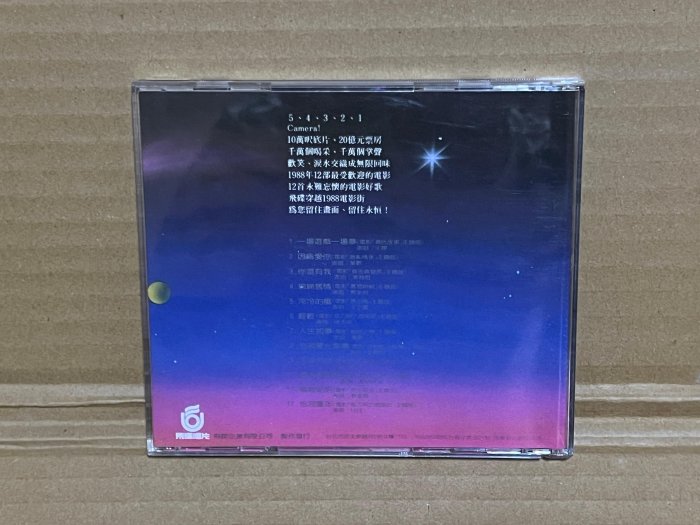 CD~電影街2 1989年飛碟唱片 T111首版 無ifpi 收錄王傑小虎隊蔡幸娟等 超稀有片 | Yahoo拍賣