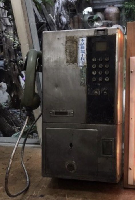古早懷舊 公用電話燈箱組 【侘寂文學館】特殊收藏【古董級】讓藏 A012 | Yahoo拍賣