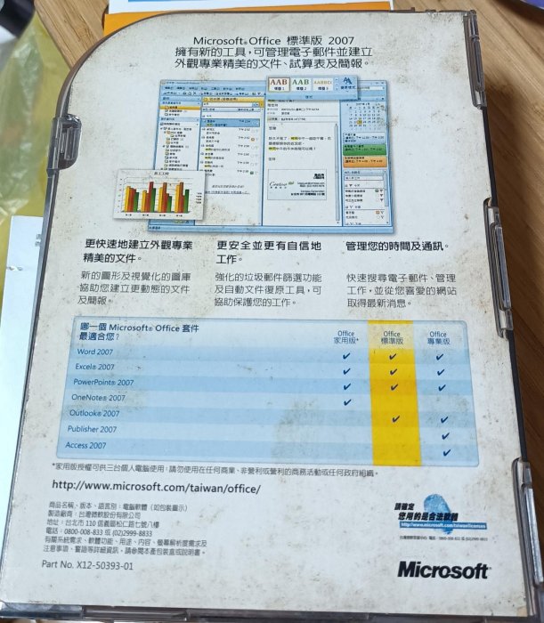 微軟OFFICE 2007 標準版 /2手盒裝 | Yahoo拍賣