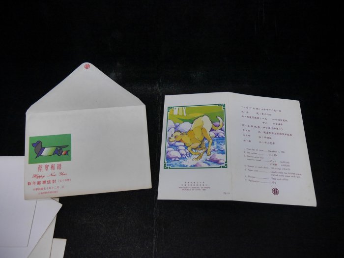 【阿輝の古物】台灣郵票_郵票含首日封_新年郵票(七十年版) 體育郵票(七十年版) 民國七十年資訊週紀念郵票 等一批合售_#E29 | Yahoo拍賣