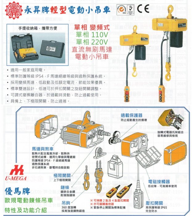 永昇牌輕型電動小吊車 BLFD-012/BLFD-024/BLFD-048 | Yahoo拍賣