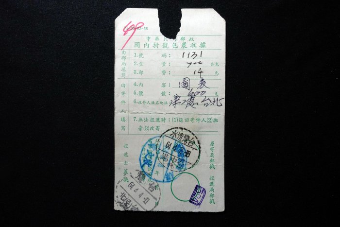 64年掛號包裹收據 貼票銷 清水台中港代戳 郵26 0517 | Yahoo拍賣