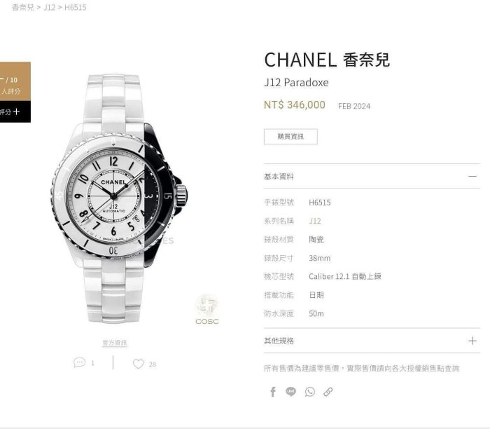 【個人藏錶】 CHANEL 香奈兒 H6515 中型 J12系列 白黑雙色特別版 日期窗 自動上鍊機械錶 38mm | Yahoo拍賣