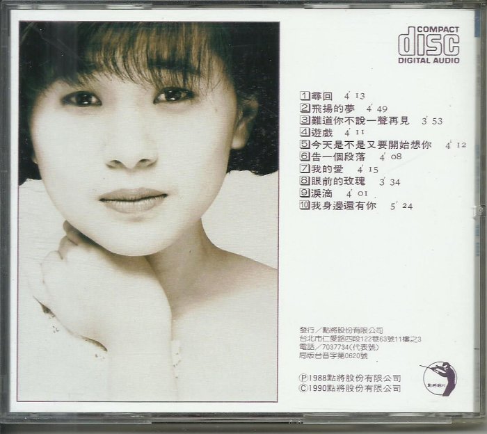 張清芳尋回CD_內圈編碼:DJCD-3034 6464K1 | Yahoo拍賣