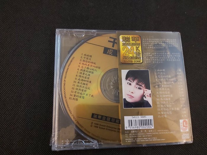 千百惠 成名金曲-1998瑞華24K-bit金碟-全新未拆 | Yahoo拍賣