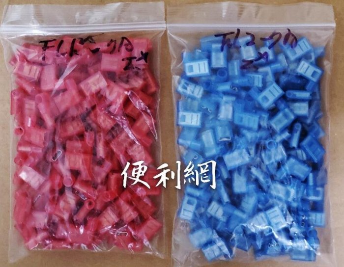 尼龍絕緣旗型端子 絕緣端子 壓縮接線端子 FL1.25-7A／FL2-7A 一小包10個 一小包賣 -【便利網】 | Yahoo拍賣