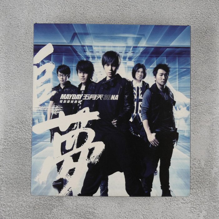 【貳扌殿】CD-五月天_3DNA 電影原聲音樂 (相信) 附紙盒，黃斑、多痕透光，可正常播放 | Yahoo拍賣