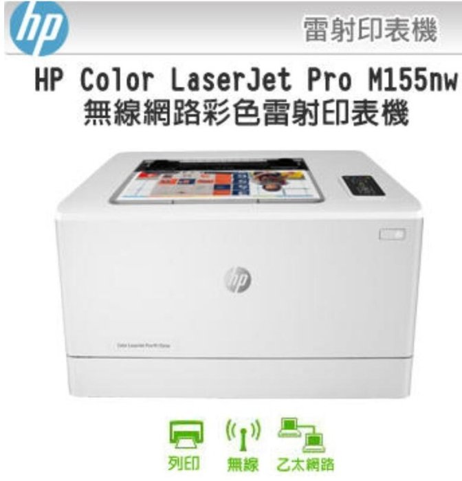 hp m154nw 彩色雷射的價格推薦 - 2026年3月 | 比價比個夠BigGo