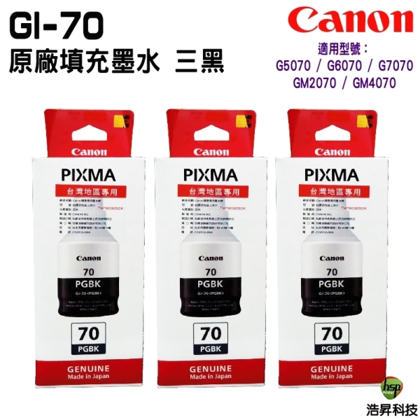 CANON GI-70 PGBK 原廠填充墨水 黑色 三瓶 適用G5070 G6070 GM2070 GM4070 G7070 | 原廠墨水 ...