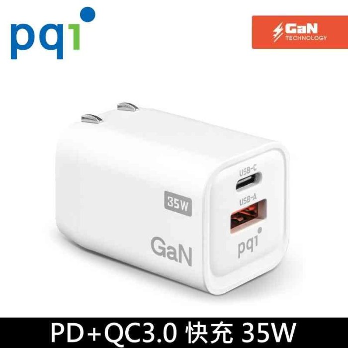 pqi 35w 雙孔氮化鎵的價格推薦 - 2025年8月 | 比價比個夠BigGo