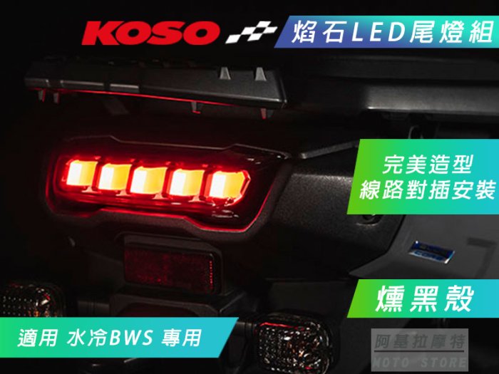 水冷BWS 尾燈的價格推薦 - 2025年7月 | 比價比個夠BigGo
