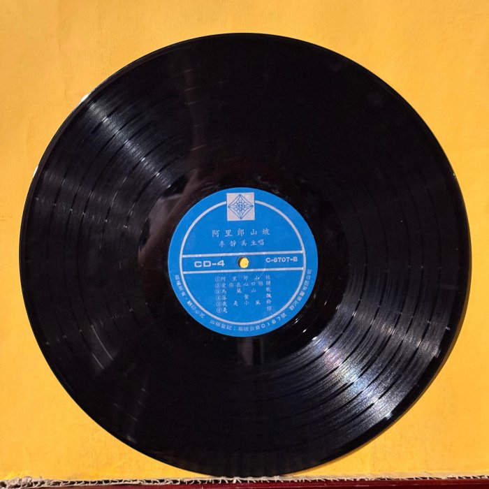 【黑膠報報-黑膠】李靜美 碧蘭村的姑娘/阿里郎的山坡 -A7 | Yahoo拍賣