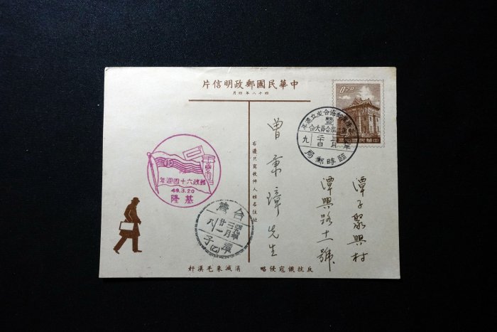 48年4月版莒光樓2角明信片 銷基隆集郵協會成立 臨時郵局戳、基隆轉戳、寄潭子到戳 郵49 0729 | Yahoo拍賣