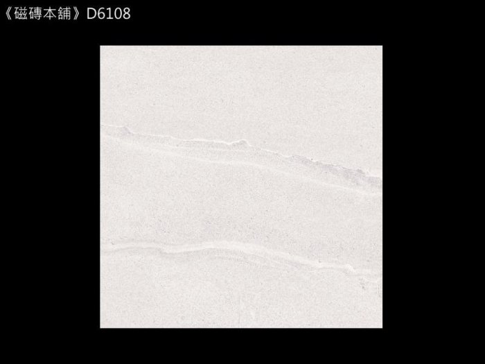 D6108地磚的價格推薦 - 2025年9月 | 比價比個夠BigGo