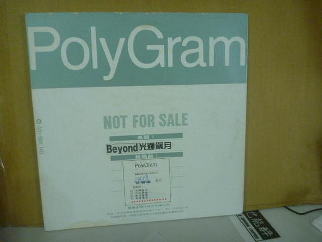 A144 Beyond 原版二手黑膠唱片 1套 百元起標 | Yahoo拍賣