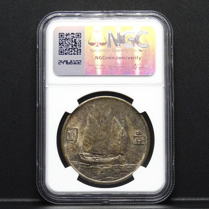 【周日結標】(J054-38)=鑑定幣=民國23年 帆船(船洋)1圓銀幣=1枚=NGC MS62 =保真 | Yahoo拍賣