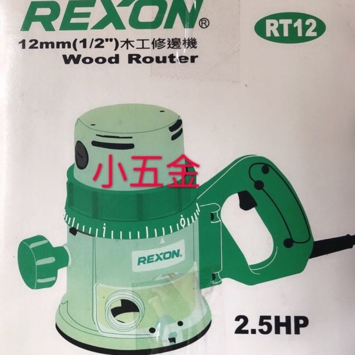 🌟熊88 力山 REXON 修邊機 RT12 雕刻機 | Yahoo拍賣