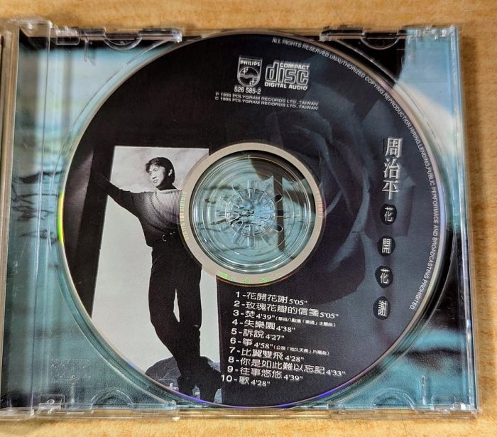 CD~~周治平~~花開花謝~~無IFPI | Yahoo拍賣