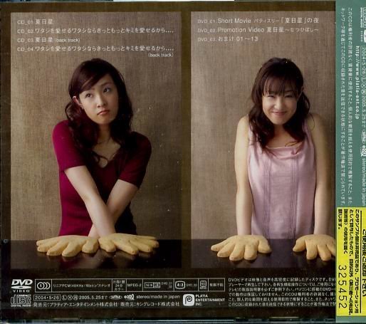 K - Akane Ohsawa 大沢あかね - 夏日星 Natsuhiboshi - 日版 CD+DVD - NEW | Yahoo拍賣