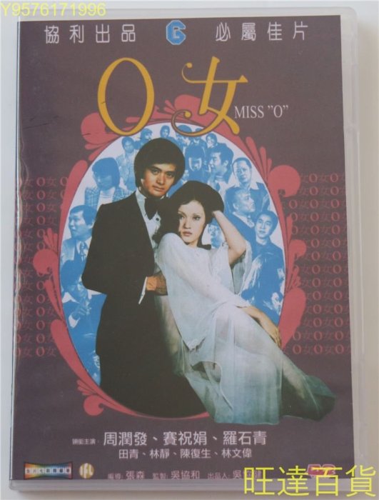O女 周潤發 賽祝娟 田青 DVD 旺達の店 | Yahoo拍賣