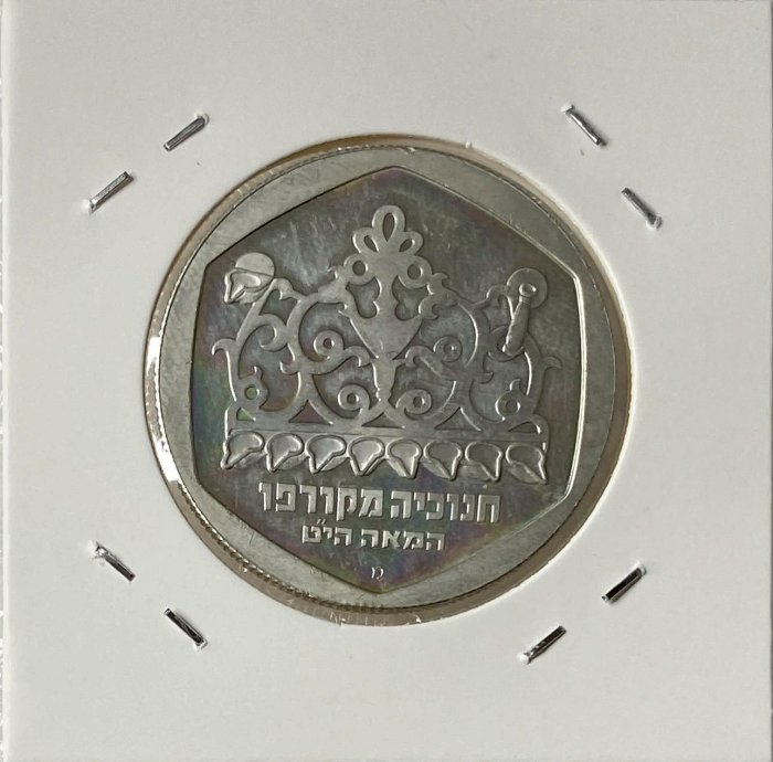 週日20:00【250511-T44】裸幣=1枚=保真=1980年以色列1謝克爾銀幣 | Yahoo拍賣