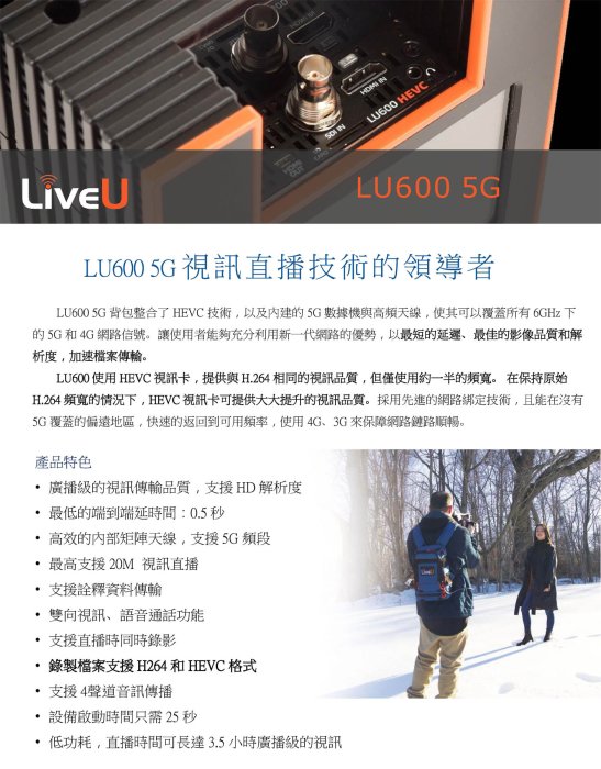 預購 怪機絲 LiVEU LU600 5G 視訊直播技術的領導者 HEVC 內建5G 數據機與高頻天線 公司貨 | Yahoo拍賣