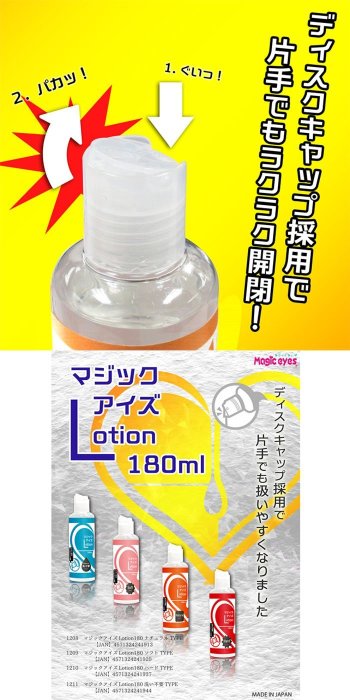 【日本製造】日本Magic eyes＊Lotion TYPE Soft 柔軟高保濕型潤滑液_180ml | Yahoo拍賣