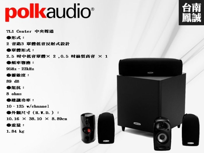 [台南鳳誠] ~新韻代理~ 美國 Polk Audio ~ Polk Audio TL-1600~來電優惠價~ | Yahoo拍賣