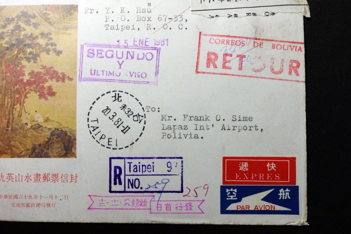 69年明仇英山水畫首日封 貼小全張銷台北首日戳 寄波利維亞 有到戳、退回到戳 郵29 0807 | Yahoo拍賣