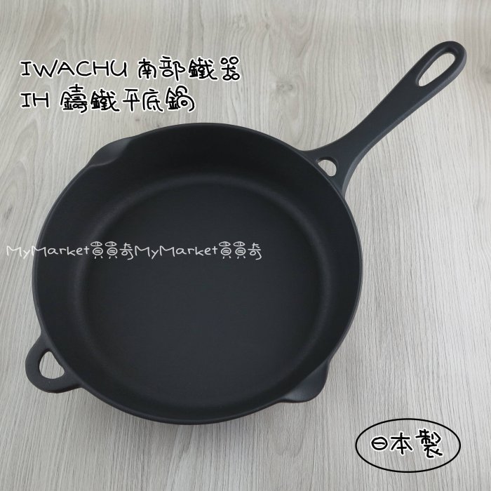 南部鐵器 鐵器 鐵柄的價格推薦 - 2025年7月 | 比價比個夠BigGo