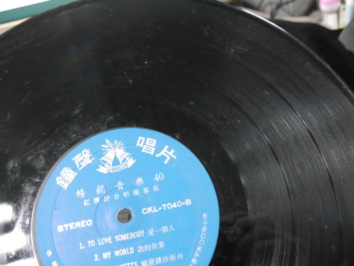 【阿輝の古物】黑膠唱片LP_紅磨坊合唱團專集_有歌詞_有刮痕污漬_#E29_1元起標無底價 | Yahoo拍賣