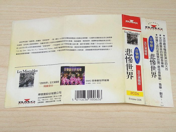 【駱克二手古典CD】LES MISERABLES THE ORIGINAL FRENCH CONCEPT ALBUM 厚盒2CD 側標黃斑 ...