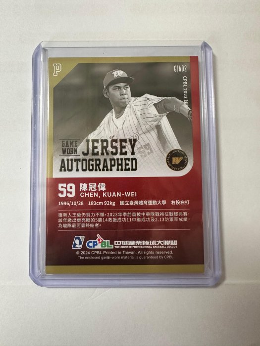 陳冠偉 味全龍 實戰球衣 用品簽名卡 裁到名字 多色patch簽 08/55_ 中華職棒年度球員卡 CPBL | Yahoo拍賣