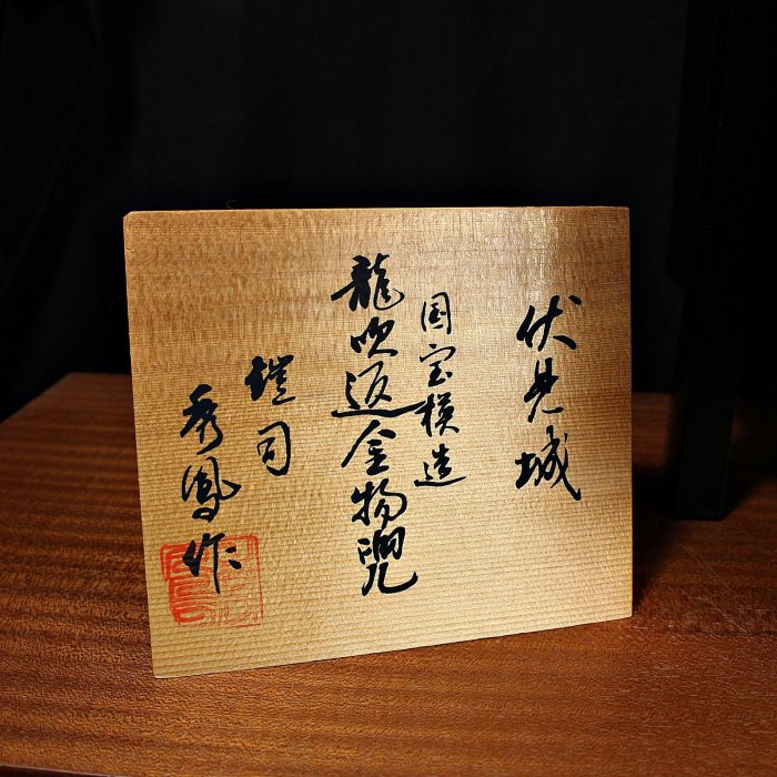 【桑園の】頂級款 大型店頭 古武具 頭兜 長鍬甲冑 龍首 招福置物 超美品 兜置物 布 附原廠箱 D 6346 | Yahoo拍賣